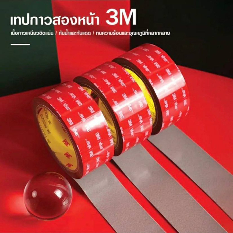 เทปกาว2หน้า 3M VHB-5608 กาว2หน้า 3m แรงยึดติดสูง เทปกาวสองหน้า 3mแท้ เทปติดรถยนต์ | Shopee Thailand