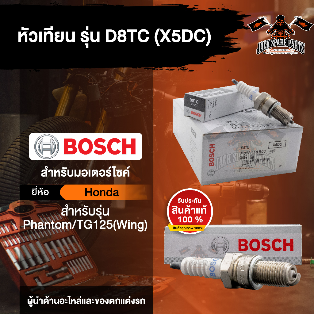 หัวเทียนมอไซค์ ยี่ห้อ BOSCH D8TC(X5DC) Phantom200,TG125(Wing) หัวเทียน ...
