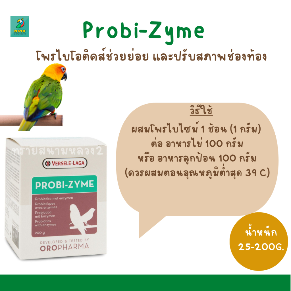 Probi-Zyme (200g.)โพรไบโอติคส์ช่วยย่อย และปรับสภาพช่องท้อง | Shopee Thailand