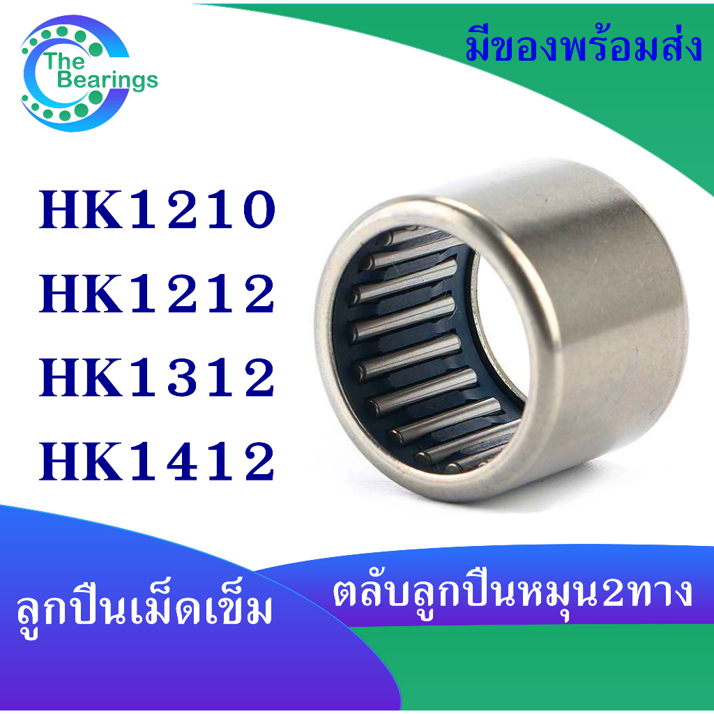 HK1210 HK1212 HK1312 HK1412 ตลับลูกปืนเม็ดเข็ม needle bearings ( หมุน 2 ...