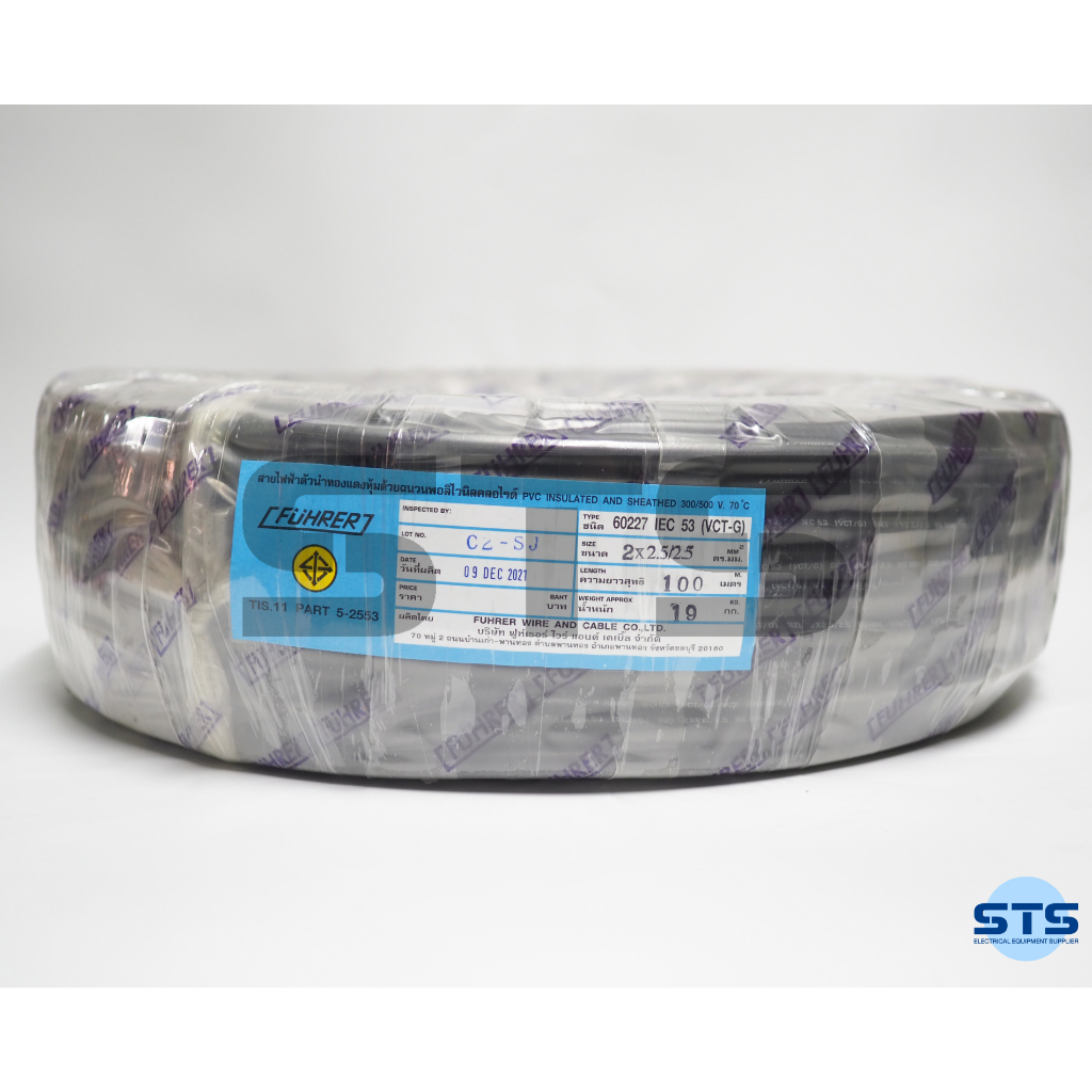 สายไฟVCT-G 2x2.5/2.5 Fuhrer ยาว 100 เมตร ฟูห์เรอร์ ราคาถูกมาก มีมอก. สายไฟอ่อน มีกราวด์ในตัว ...