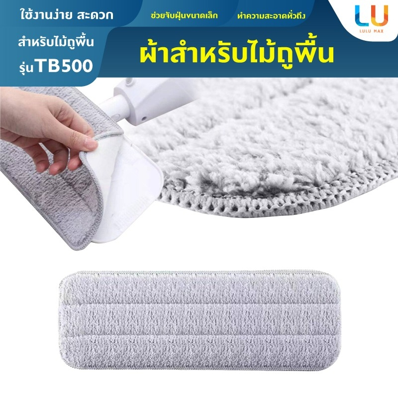 Deerma ผ้าอะไหล่ สำหรับ Spray Mop TB500 ผ้าสำหรับไม้ถูพื้น | Shopee ...