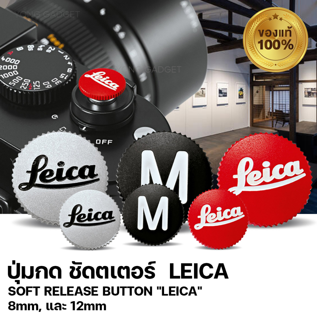 SOFT RELEASE BUTTON "LEICA" ปุ่มกดชัตเตอร์กล้องไลก้าขนาด 8 มม และ 12 มม | Shopee Thailand