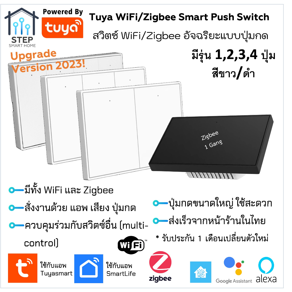 Tuya WiFi/Zigbee สวิตซ์ปุ่มใหญ่ แอป Smart life สั่งเสียง Google Home ...