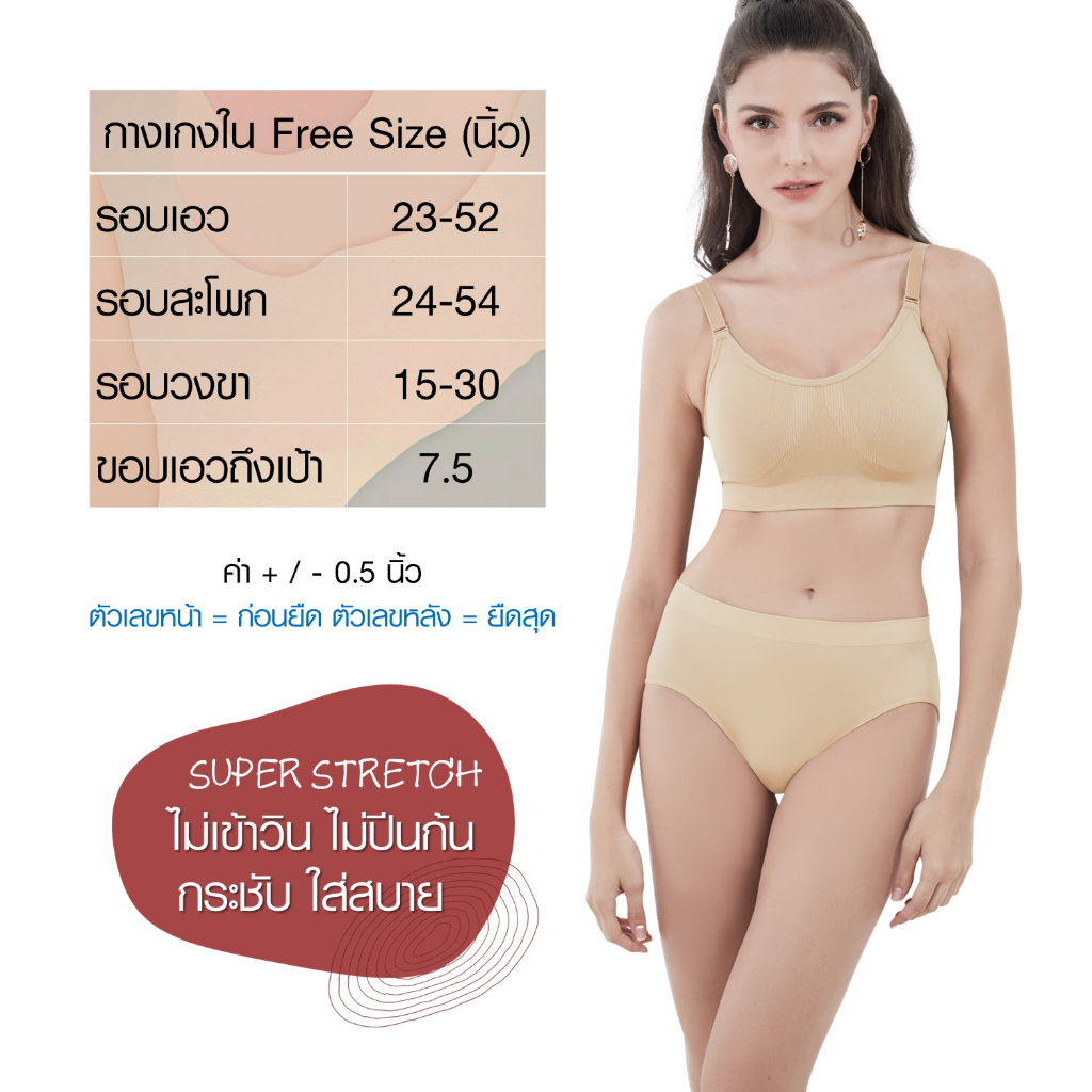 [สุดคุ้ม 3 ตัว] Cherilon Super Stretch กางเกงในครึ่งตัว Feel Good กางเกงในเต็มตัว ยืดขยายได้มาก ...
