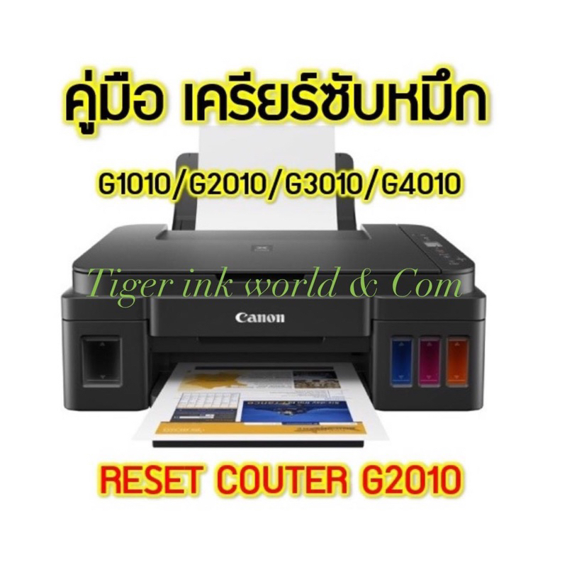 คู่มือเครียร์บอร์ด Reset Couter P07 (5B00) CANON G1010/G2010/G3010/G4010+ฟองน้ำ refill | Shopee ...