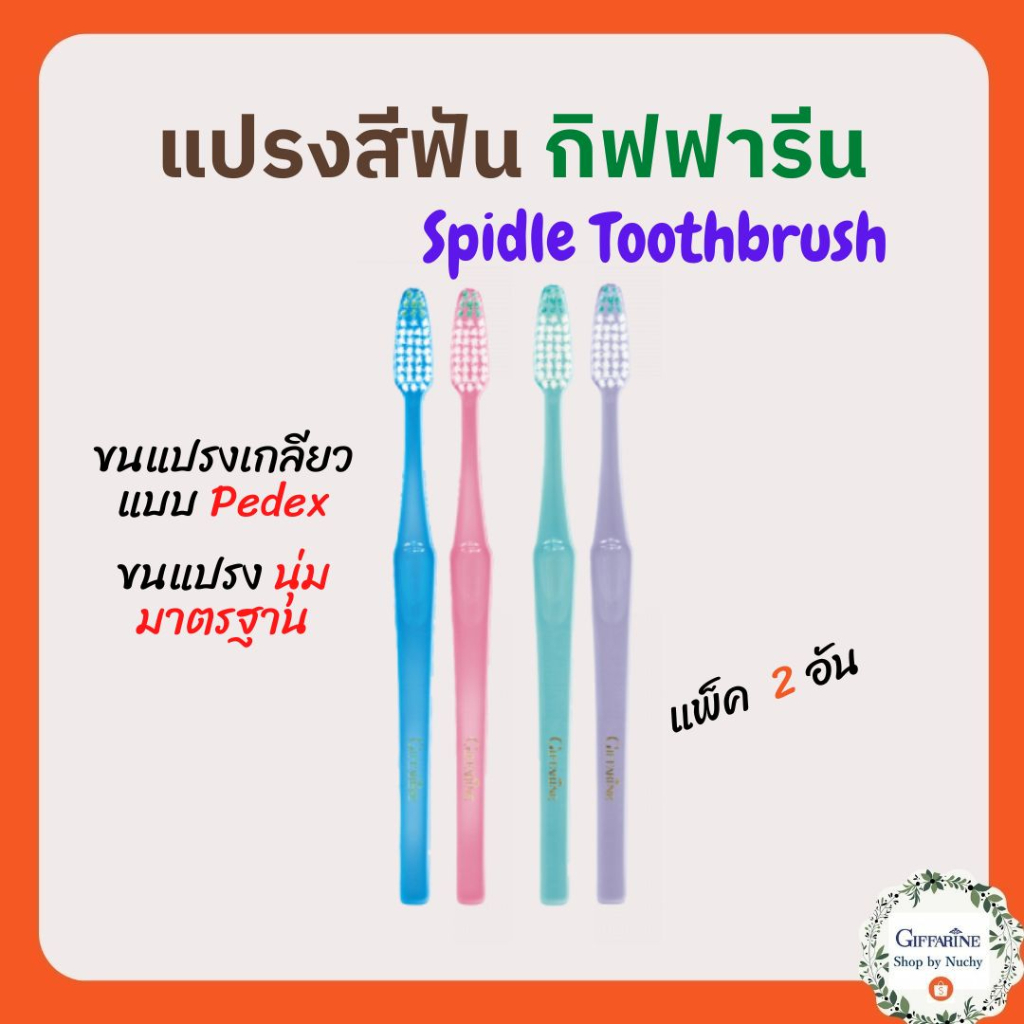 แปรงสีฟันสปินเดิล (Spindle Toothbrush) พิเศษสุดด้วยขนแปรงเกลียวแบบ ...
