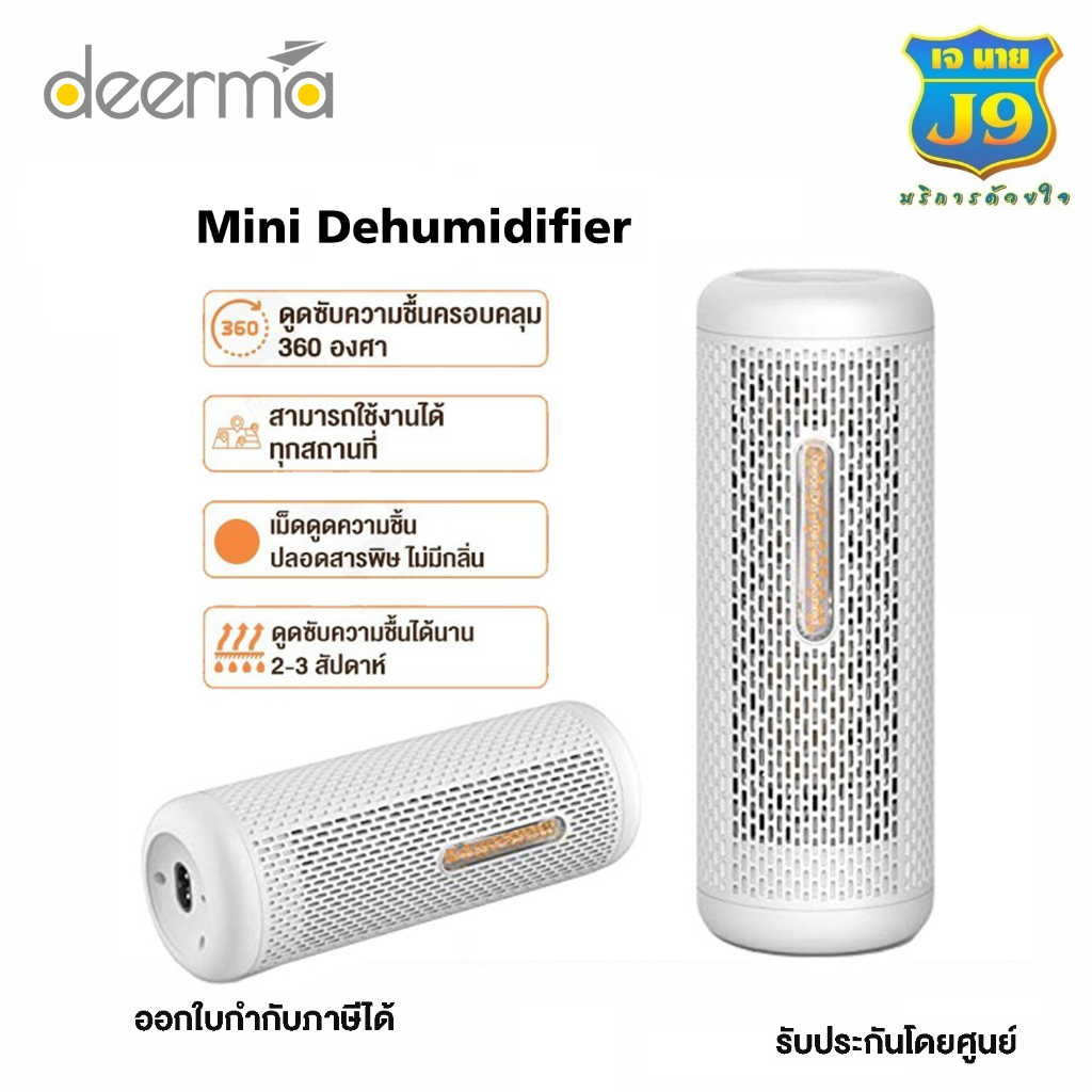 Deerma Mini Dehumidifier - เครื่องลดความชื้นขนาดเล็ก Deerma | Shopee ...