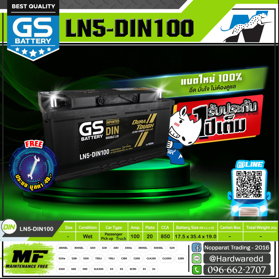 GS Battery รุ่น LN5-MF (รบกวนสั่งซื้อเรียกเก็บเงินปลายทาง ทางร้านมี ...