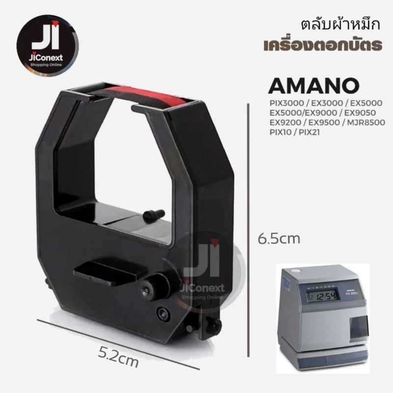 ตลับผ้าหมึกตอกบัตร AMANO ใช้กับรุ่น PIX3000 / EX3000 / EX5000 / EX6000 ...