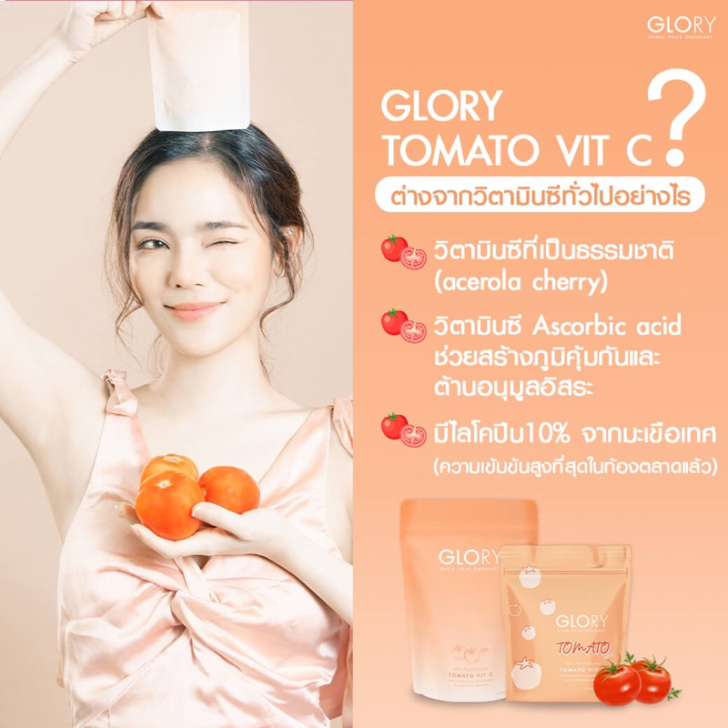 Glory Tomato Vit C วิตซีมะเขือเทศ [ ขนาด 60 แคปซูล ] | Shopee Thailand
