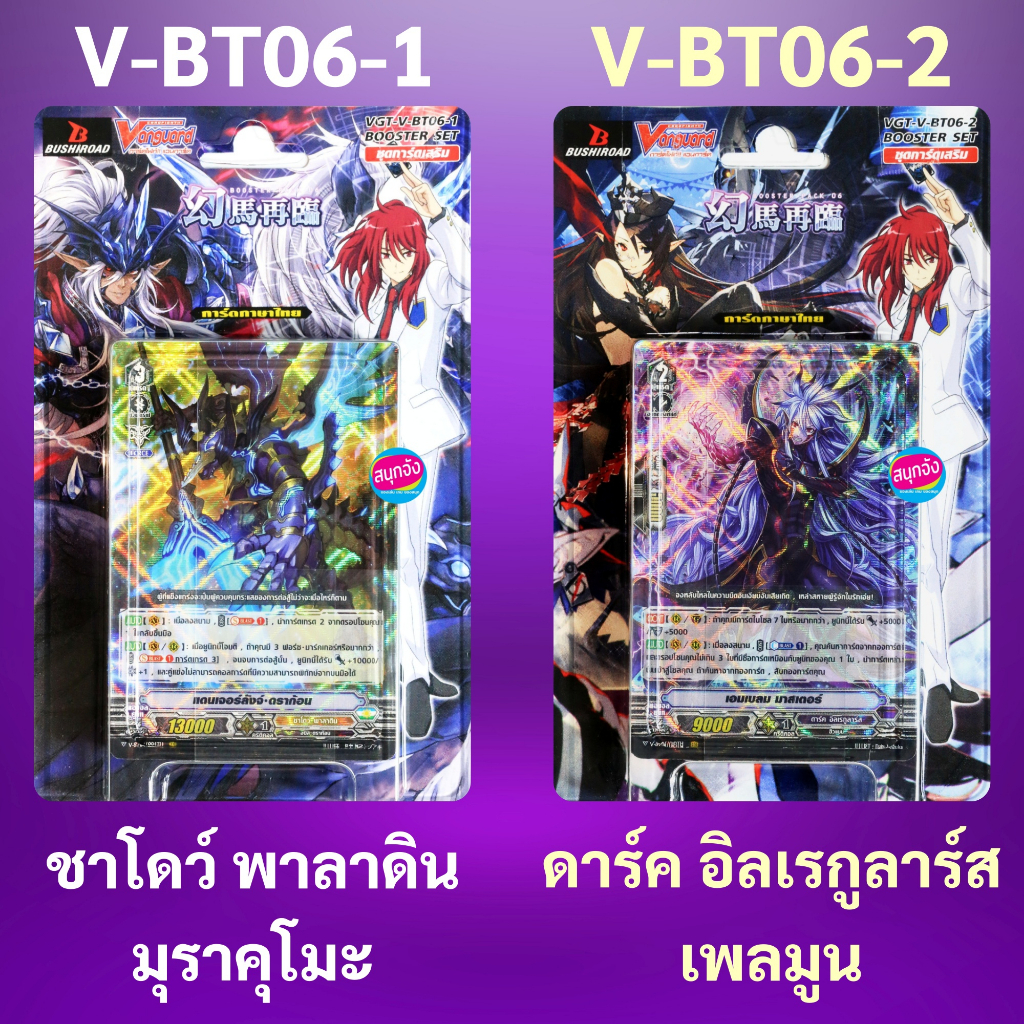 แวนการ์ด V-BT06-1 ชาโดว์ พาลาดิน มุราคุโมะ V-BT06-2 ดาร์ค อิลเรกูลาร์ส เพลมูน | Shopee Thailand