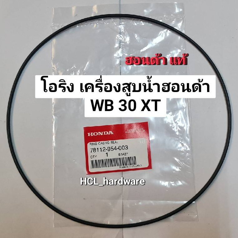 โอริง วงใหญ่มาก WB20-30XT เครื่องสูบน้ำ ปั๊ม 2-3 นิ้ว Honda ฮอนด้า ของ ...
