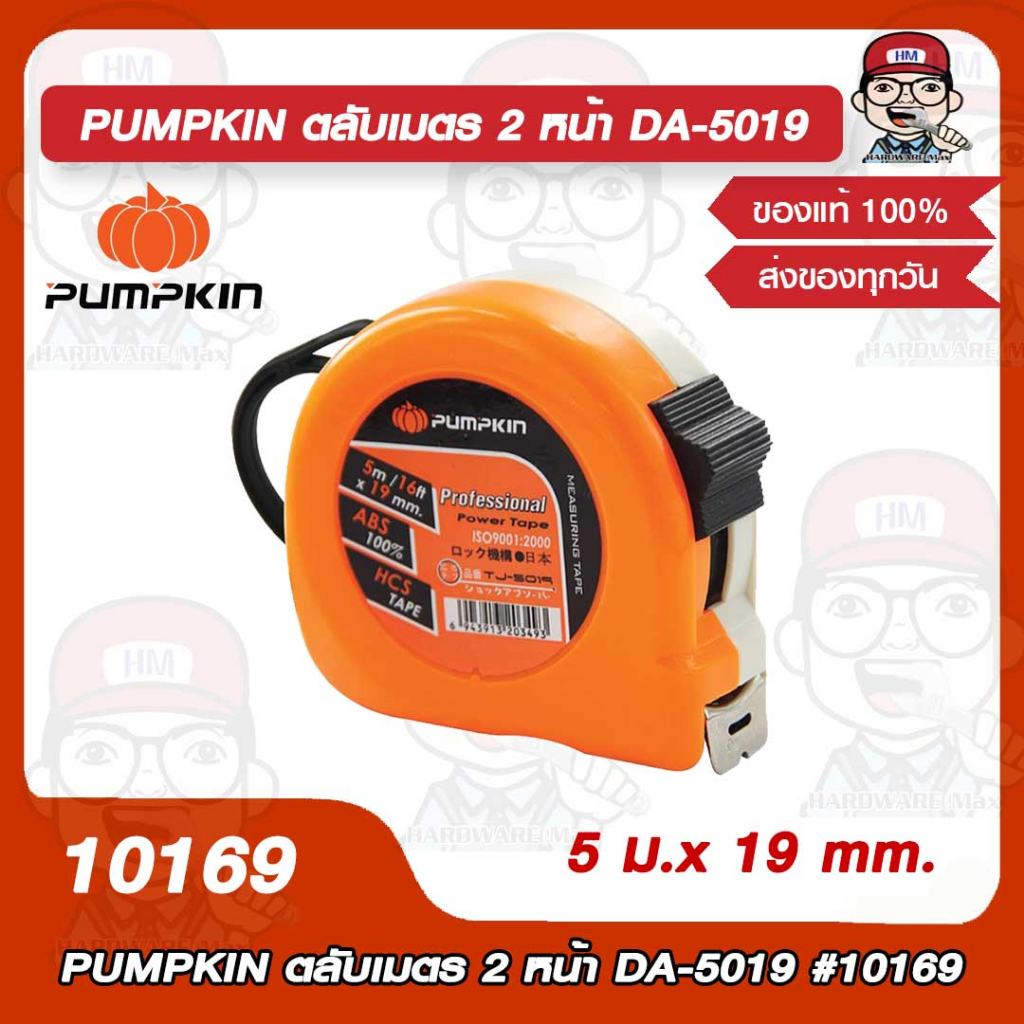 PUMPKIN ตลับเมตร 2 หน้า DA-5019 รุ่น 10169 ของแท้ 100% | Shopee Thailand
