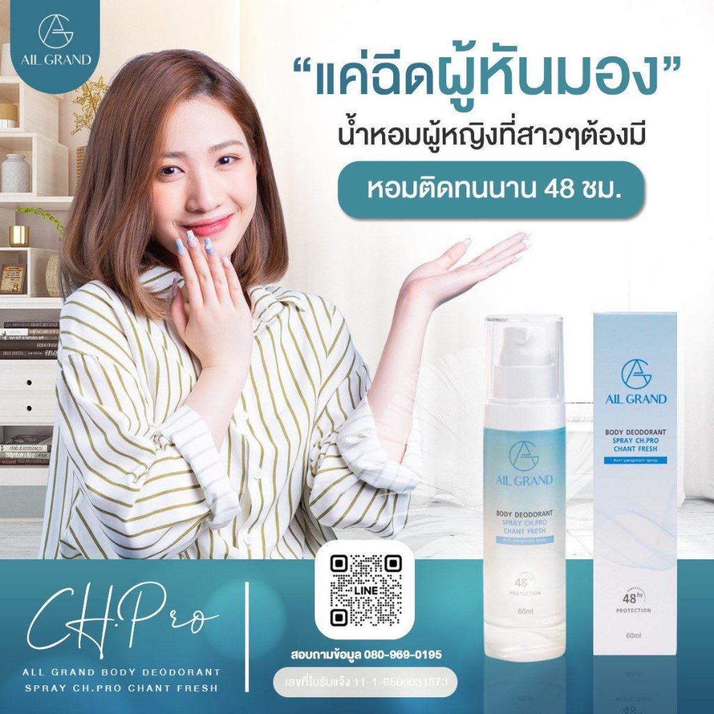 สเปรย์ระงับกลิ่นกาย น้ำหอมกลิ่น CHANT FRESH คุมเหงื่อ ดับกลิ่น กลิ่นหอม ...