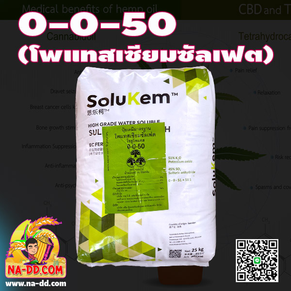 ปุ๋ยเกร็ด 0-0-50 Solupotasse (NPK=0-0-50) บรรจุ 25 กิโลกรัม | Shopee ...