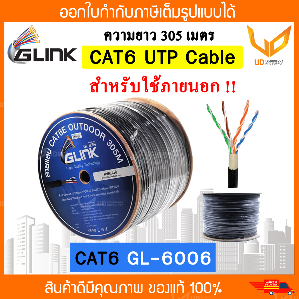 Glink สายแลน CAT6 UTP Cable GL6006 / GL-6006 (305M/Box) สำหรับภายนอกอาคาร ** พร้อมส่ง ...