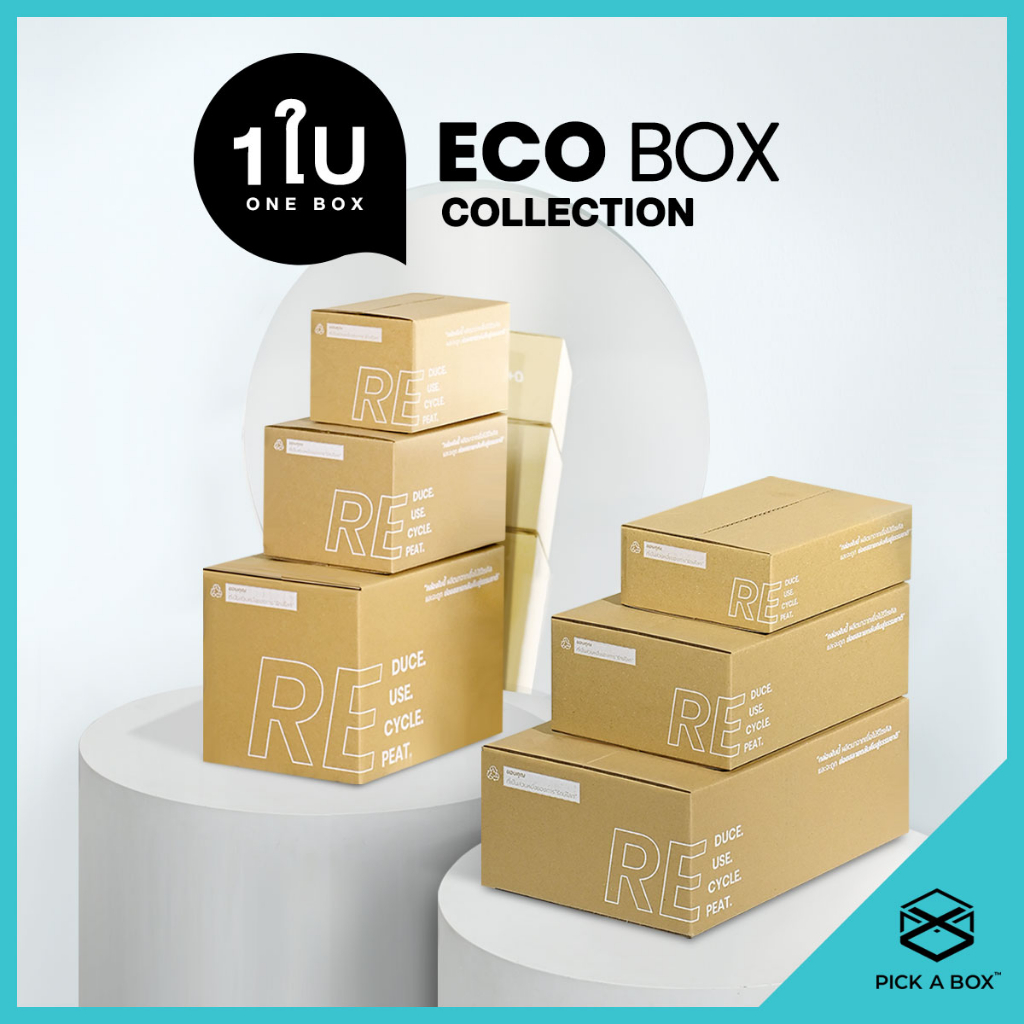 กล่อง ECO BOX (1 ใบ) : กล่องพัสดุรักษ์โลกผลิตจากเยื่อไม้รีไซเคิล PICK A BOX | Shopee Thailand