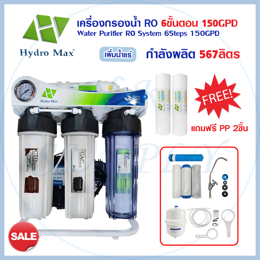 TREATTON เครื่องกรองน้ำ 5 6 ขั้นตอน RO 50 75 100 150 200 300 400 GPD Unipure HydroMax Fast pure ...