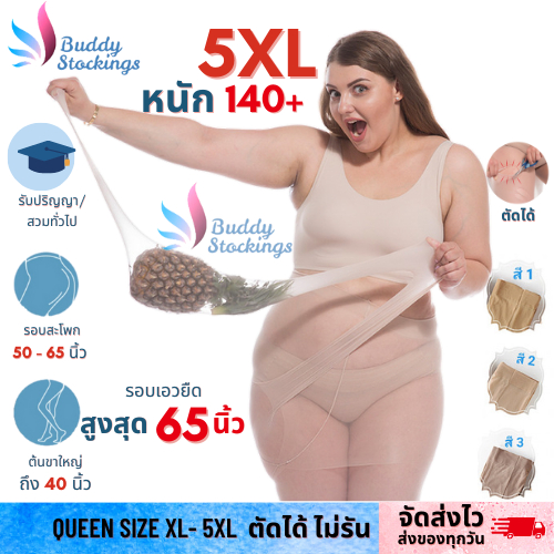 ถุงน่องคนอ้วน รับปริญญาไซส์ใหญ่ XL- 5XL ขาถึง 40 นิ้ว รุ่นสับปะรด ตัดได้ ไม่รัน | Shopee Thailand