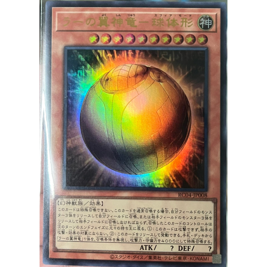 Yugioh [RC04-JP008] The Winged Dragon of Ra - Sphere Mode (Ultra Rare ...