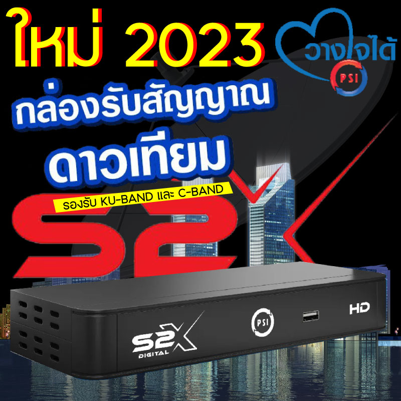 PSI S2X HD รับประกันศูนย์ 1ปี ใหม่ล่าสุด กล่องดาวเทียม PSI | Shopee Thailand