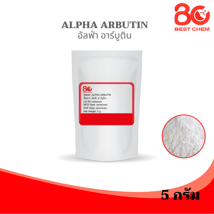 Alpha Arbutin อัลฟ่า อาร์บูติน คุณภาพสูง | Shopee Thailand