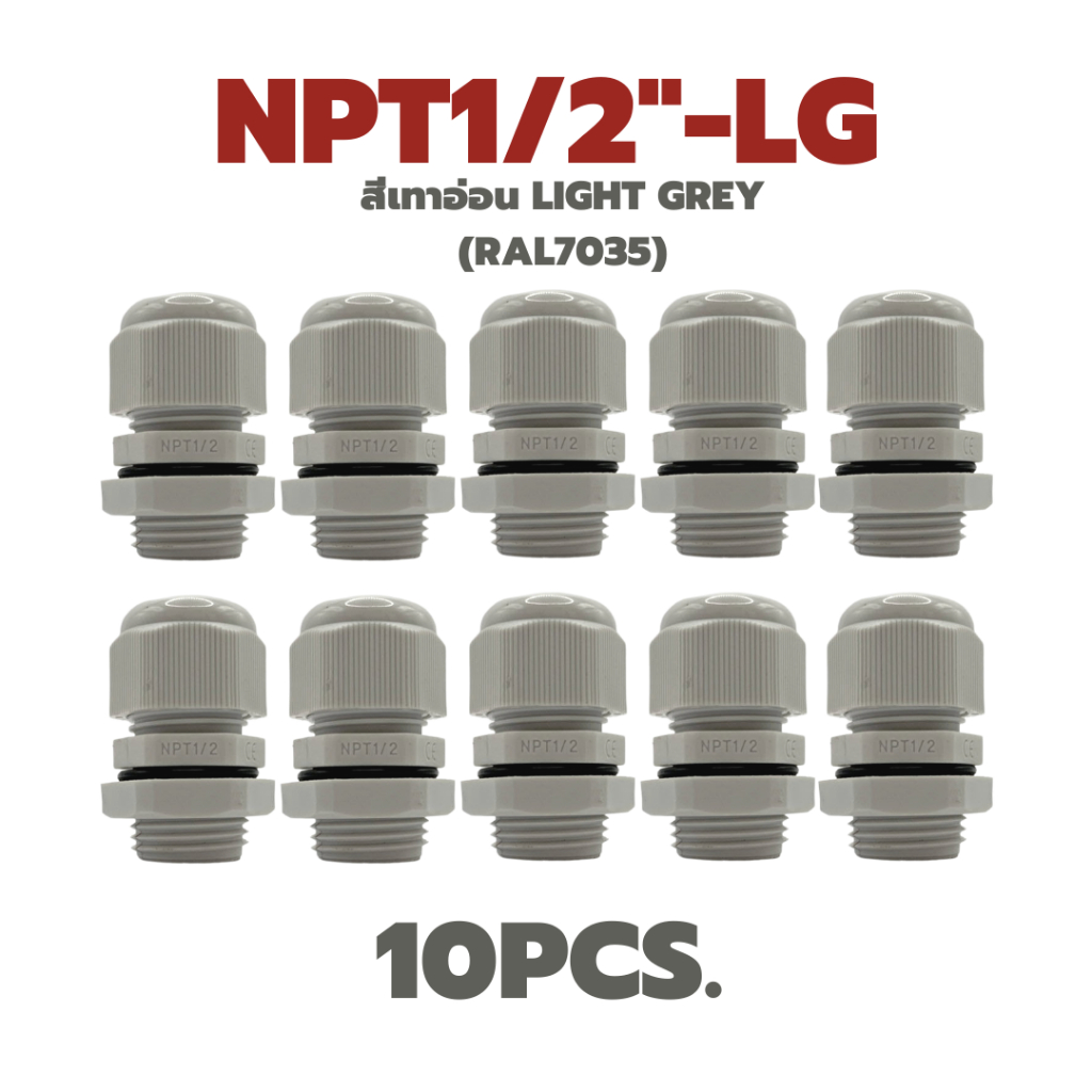 NPT1/2" พลาสติกเคเบิ้ลแกลนด์กันน้ำ IP68 ไนล่อน พีเอ6 (Nylon/PA6/Plastic Cable Gland) แพ็ค 5 ชิ้น ...