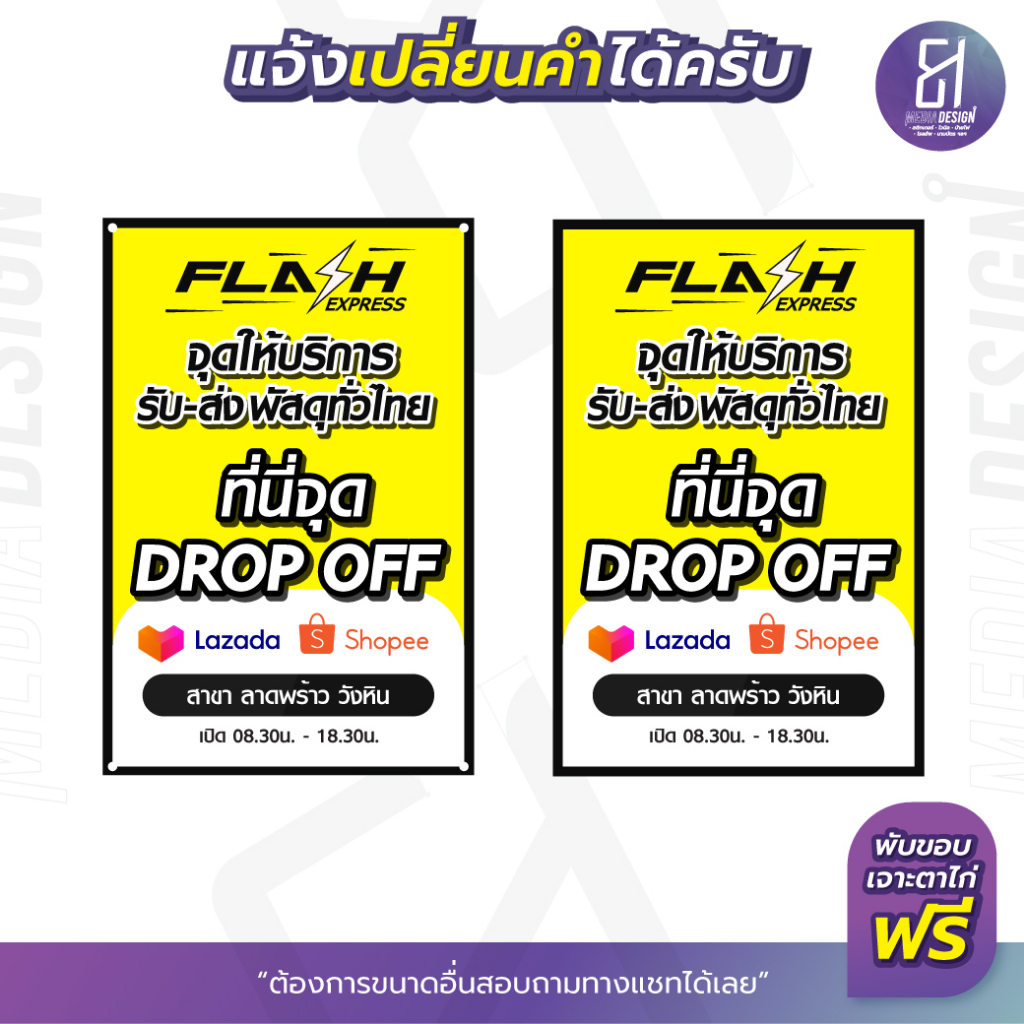 ป้ายไวนิล flash express ป้ายจุด Drop off flash ราคาถูก เปลี่ยนข้อความ ...