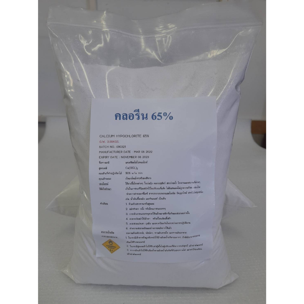 คลอรีนผง ผงคลอรีน Chlorine 65% สำหรับฆ่าเชื้อโรค | Shopee Thailand