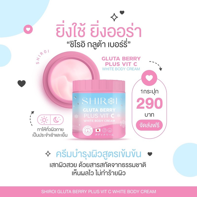 SHIROI GLUTA BERRY PLUS VIT C บอดี้ครีมกลูต้า บำรุงผิว ชิโรอิ สารสกัด ...