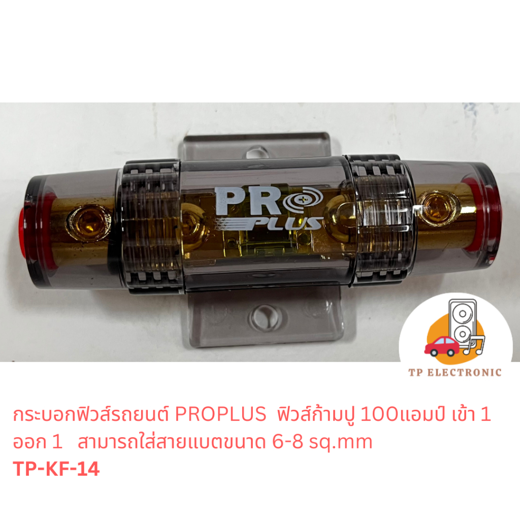 (1ตัว) กระบอกฟิวส์รถยนต์ ฟิวส์ก้ามปู PROPLUS 100 แอมป์ TP-KF-14 | Shopee Thailand