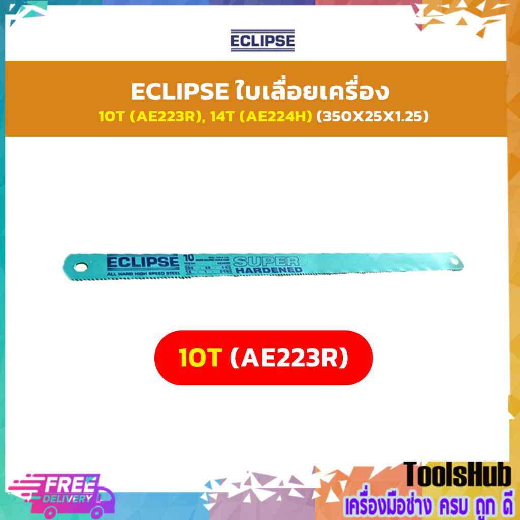 ECLIPSE ใบเลื่อยเครื่อง 10T (AE223R), 14T (AE224H) (350X25X1.25) | Shopee Thailand