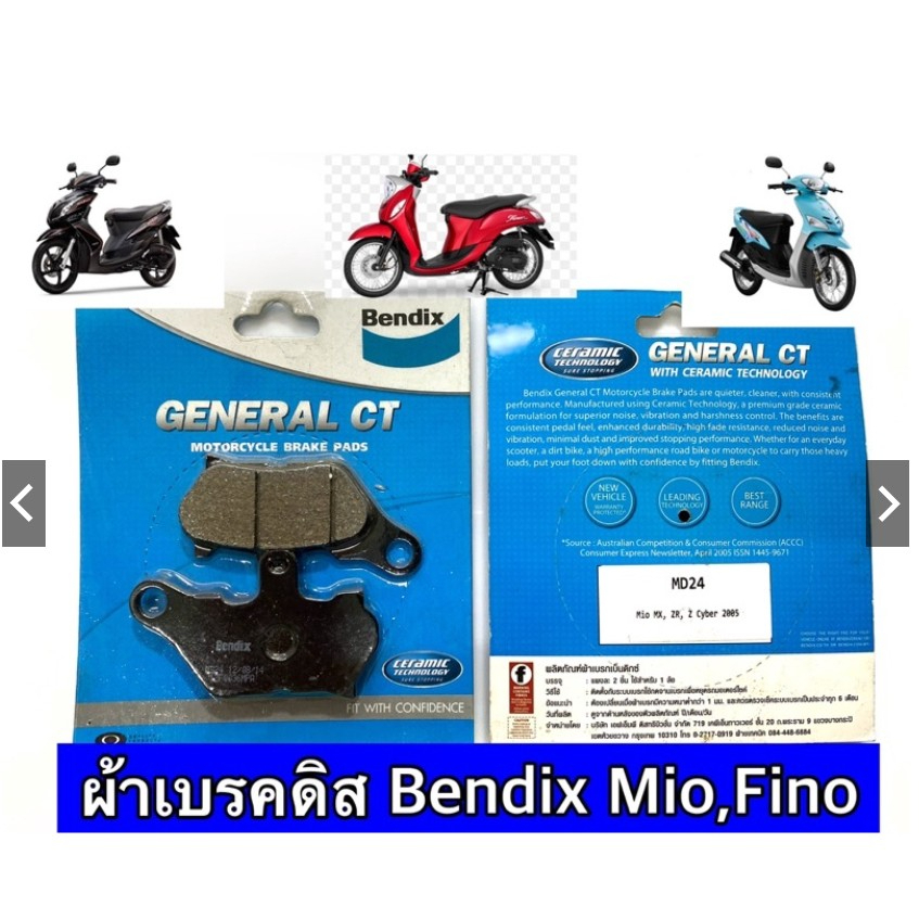 Bendix MD6 ผ้าเบรคหน้า รุ่น Fino,Mio,Spark,R15,M-slaz หรือหลัง N-max R3 ...