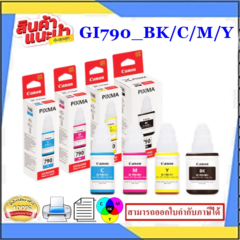 หมึกพิมพ์GI-790BK/C/M/Y ORIGINAL(หมึกพิมพ์อิงค์เจ็ทของแท้) สำหรับปริ้น ...