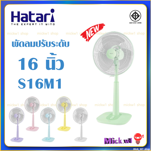 Hatari พัดลมปรับระดับ 16นิ้ว ฮาตาริ สไลด์ 16นิ้ว รุ่นใหม่ S16M1 ...