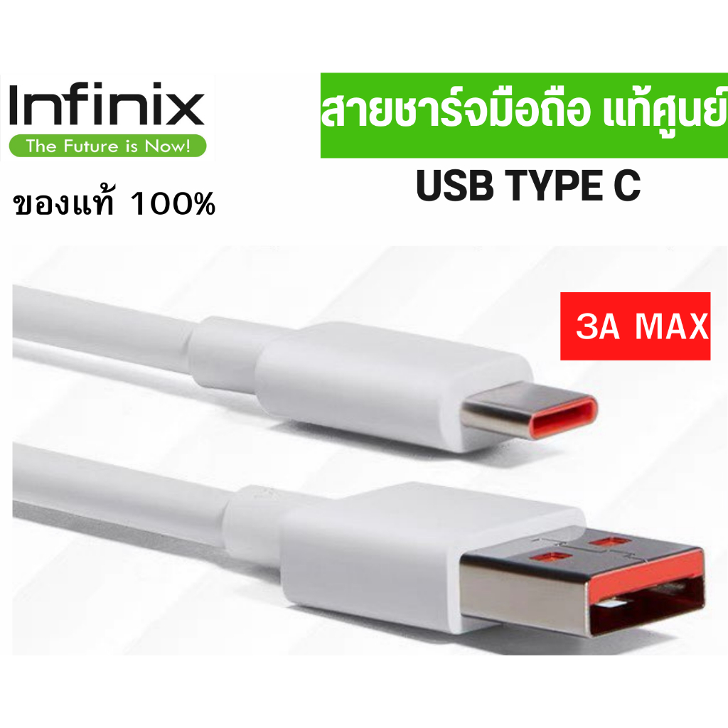 สายชาร์จ infinix Type C 3A Max Fast Charge แท้ศูนย์ INFINIX รองรับมือ ...