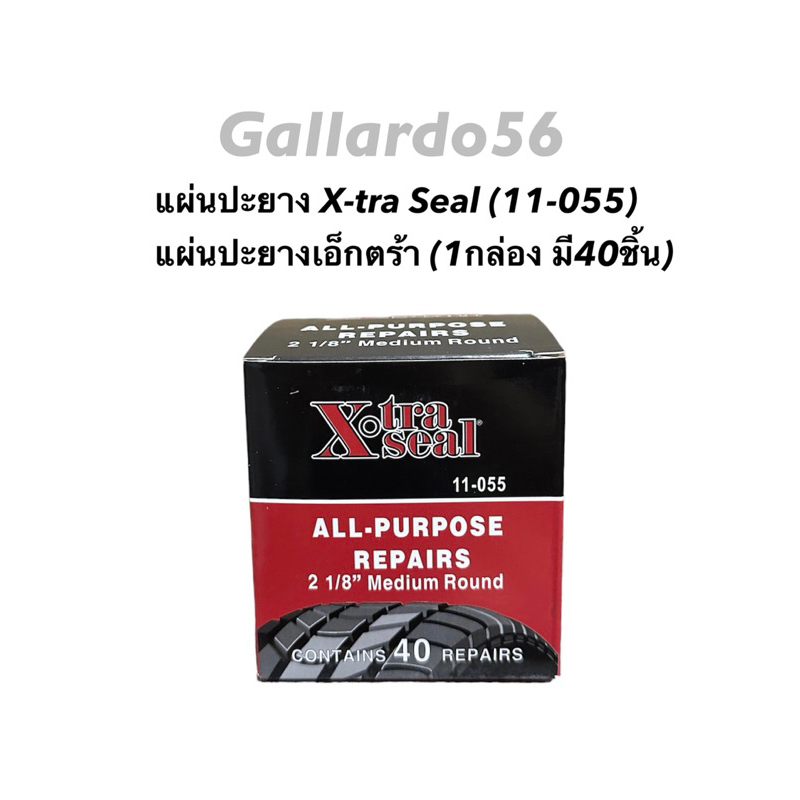 X-tra Seal (11-055) แผ่นปะยางเอ็กตร้า เอ็กซ์ตร้า (1กล่อง มี40ชิ้น) แผ่น ...