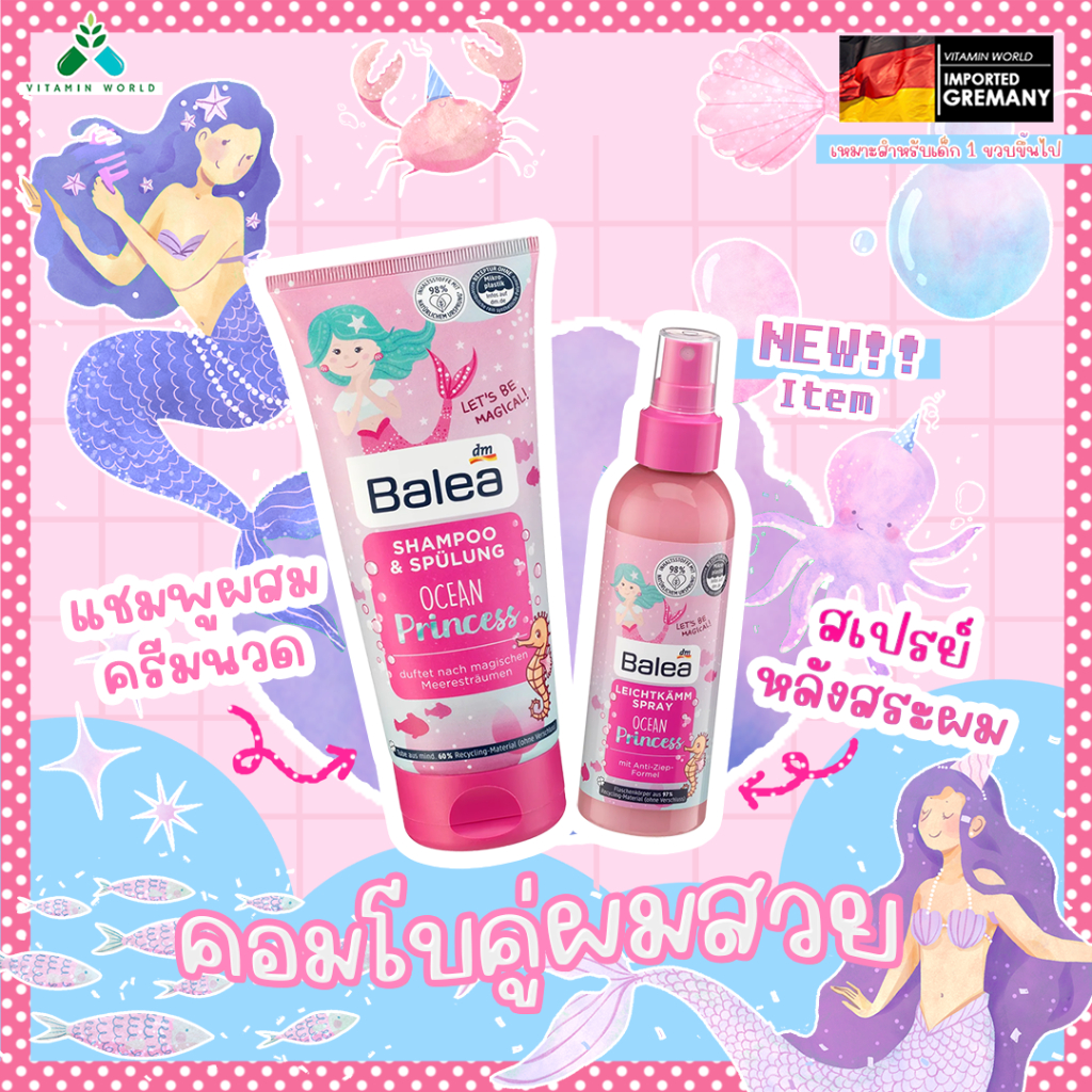 รุ่นใหม่ แชมพูผสมครีมนวด 200ml. / สเปรย์ฉีดหลังสระ 150ml. เด็ก 1ปีขึ้น ...