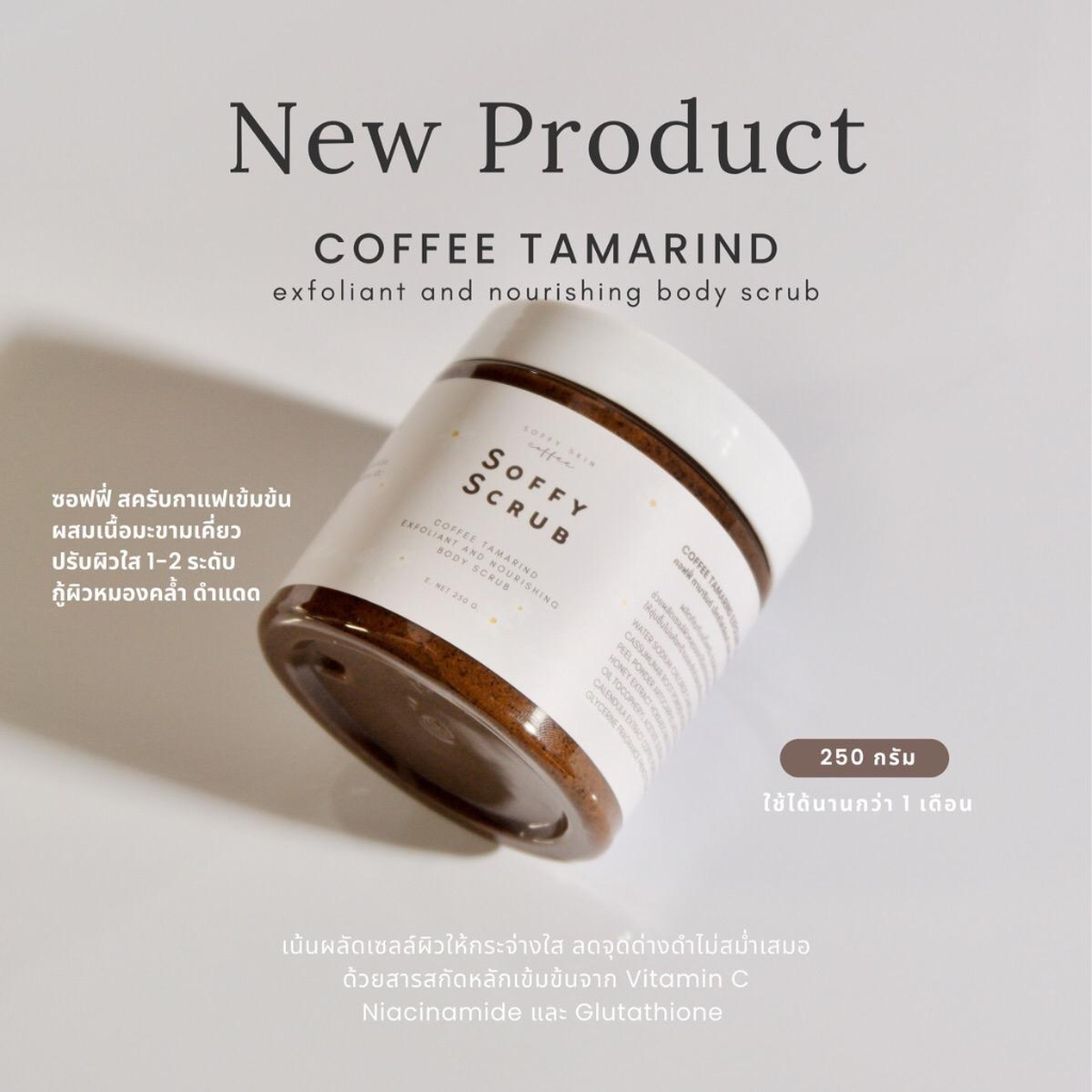 Coffee Tamarind สครับกาแฟกลูต้า ปรับผิวใส | Shopee Thailand