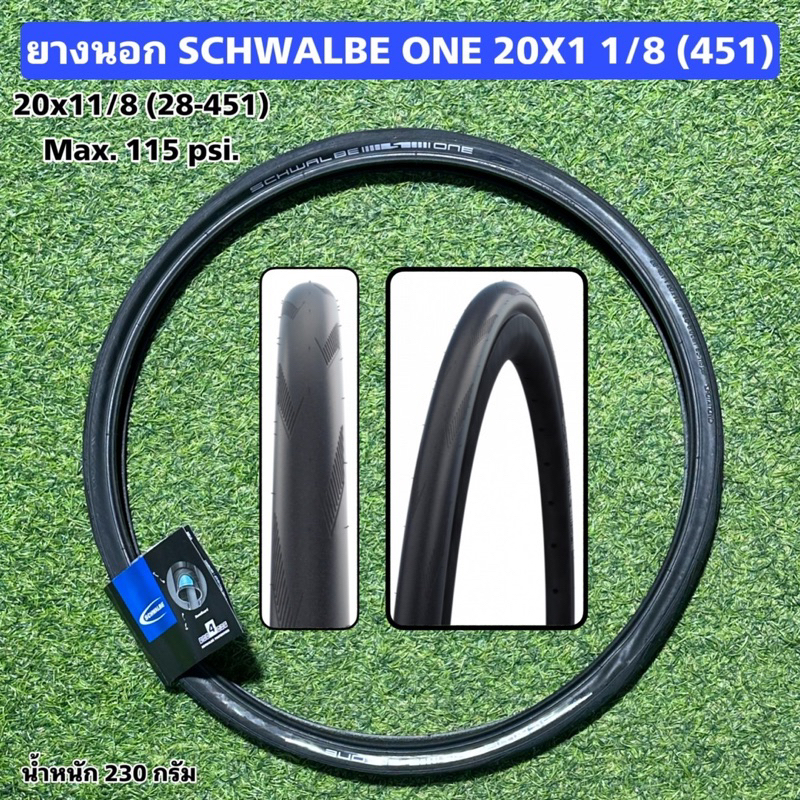 ยางนอก SCHWALBE ONE 20X1 1/8 (451) | Shopee Thailand