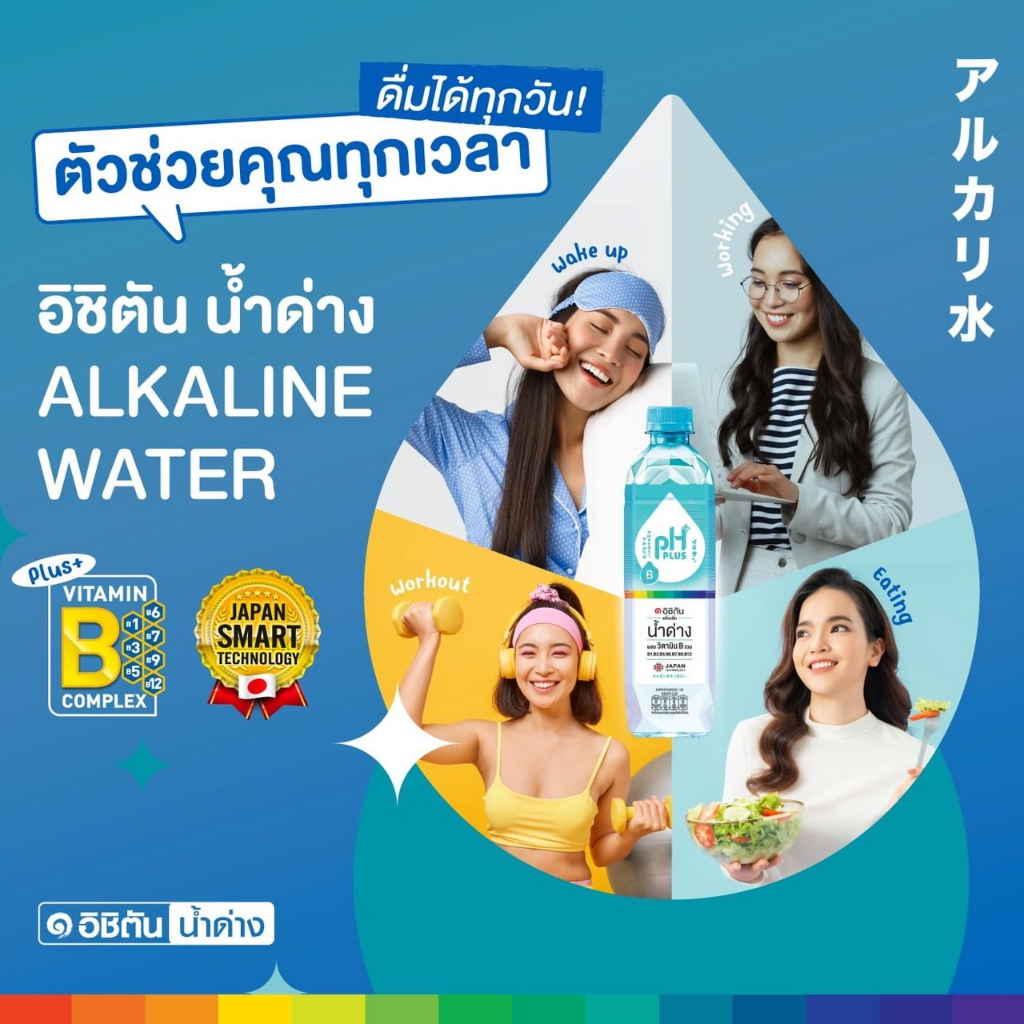 ICHITAN อิชิตัน น้ำด่าง ผสมวิตามินบีรวม ขนาดใหญ่ 550 ml. 1 ลัง (24 ขวด ...