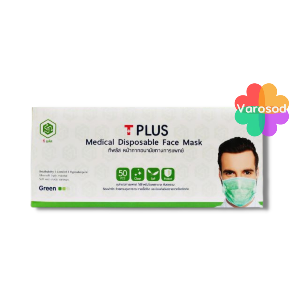 หน้ากากทางการแพทย์ Tplus ป้องกันไวรัสและแบคทีเรีย 50 ชิ้น แมส Mask ...