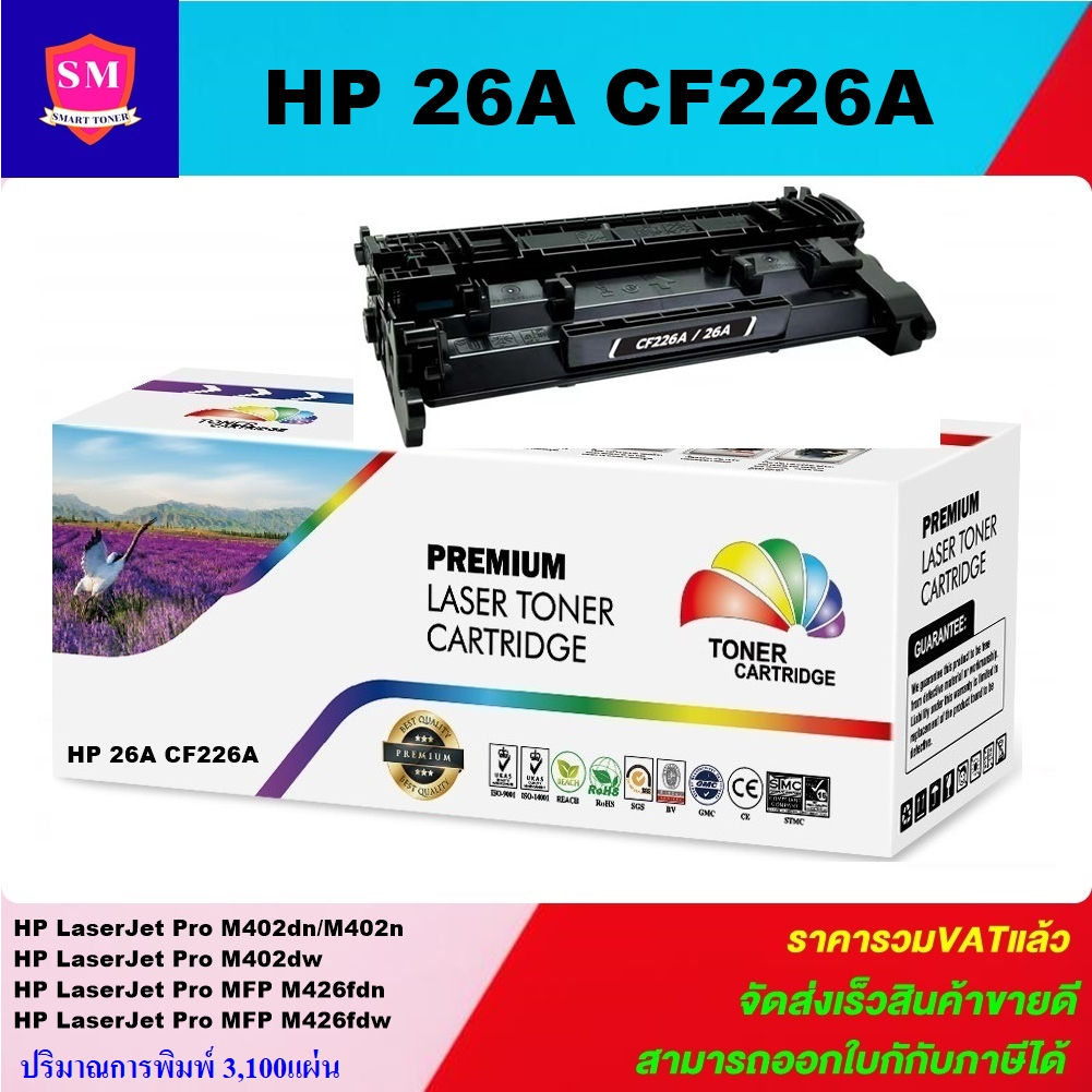 หมึกพิมพ์เลเซอร์เทียบเท่า HP 26A CF226A (ราคาพิเศษ) For HP LaserJet Pro ...