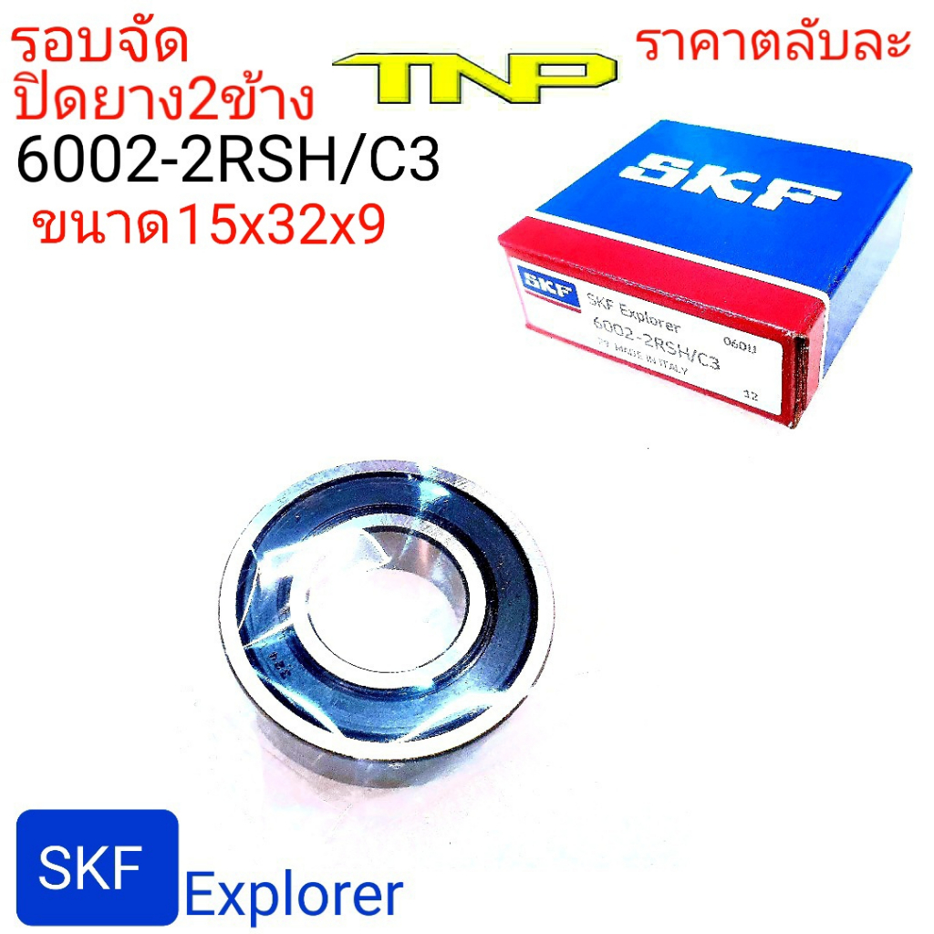 SKF,6002,SKF Explorer,6002-2RS/C3,ตลับลูกปืนรอบจัด,ลูกปืนรอบจัดซี3,SKF ...