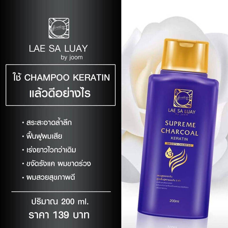 แชมพู แลสลวย เนื้อชาร์โคล สูตรเคราตินx3 shampoo LAE SA LUAY | Shopee ...