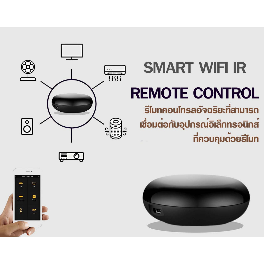 รีโมตคอนโทรล IR SMART WIFI IR REMOTE CONTROL | Shopee Thailand
