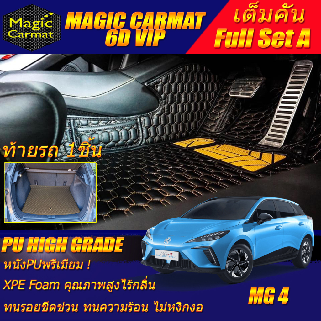 MG4 Hatchback 2022-รุ่นปัจจุบัน Full Set A (เต็มคันรวมท้ายรถแบบ A) พรมรถยนต์ MG4 พรม6D VIP High ...