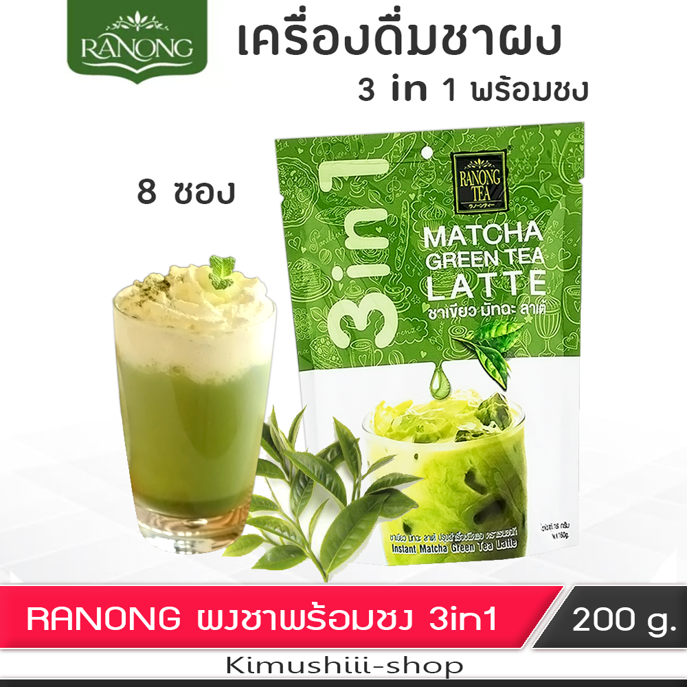 Ranong เรนอง ชาไทย-ชาเขียว 3 in 1 แบบชง | Shopee Thailand