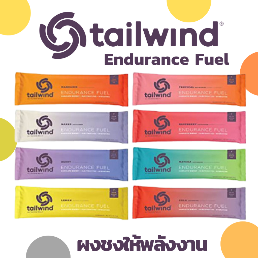 New Package | Tailwind Endurance Fuel ผงชงให้พลังงาน ชดเชยเกลือแร่ ...